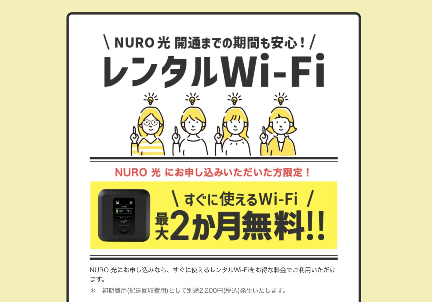 光回線開通までのつなぎは無料Wi-Fiレンタルがある会社で乗り切ろう！自分でレンタルする場合の注意点も解説 - ネット回線のリアル